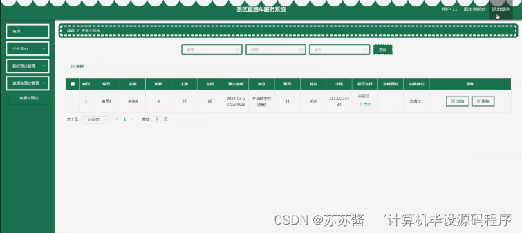 【附源码】java计算机毕业设计景区直通车服务系统(程序lw部署) Csdn博客