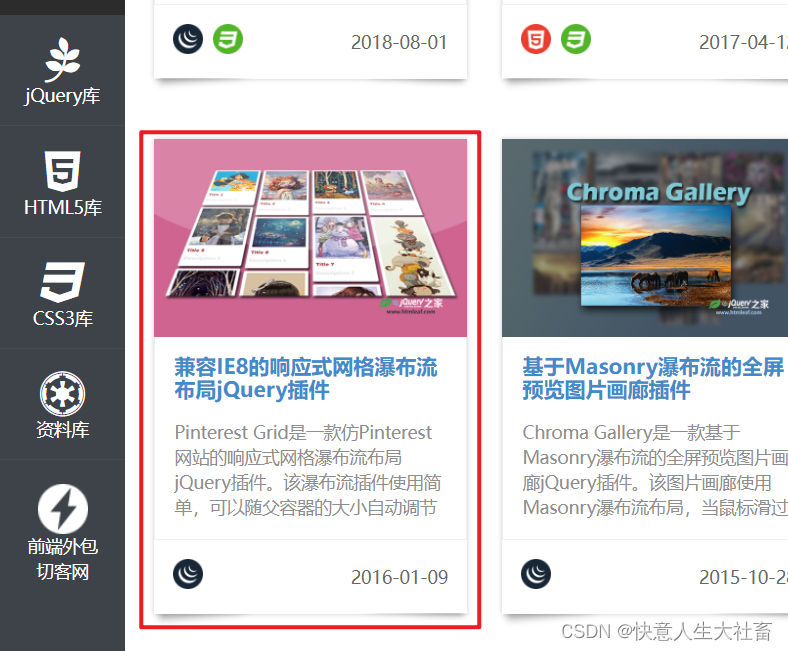 前端jquery的jquery 之家的插件（使用方法）jquery之家 Csdn博客 