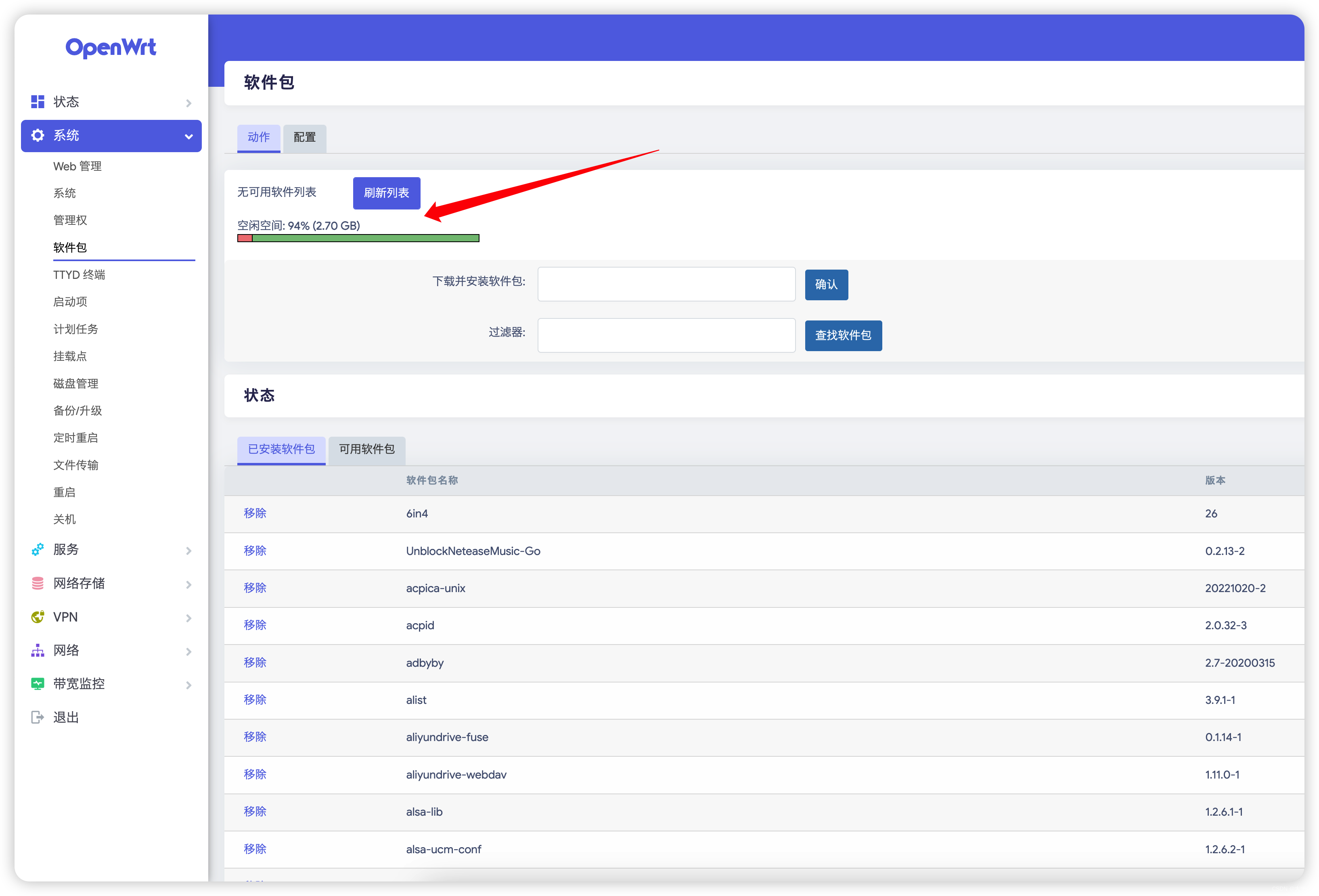 eSir OpenWrt固件/overlay分区（软件包）扩容方法-CSDN博客