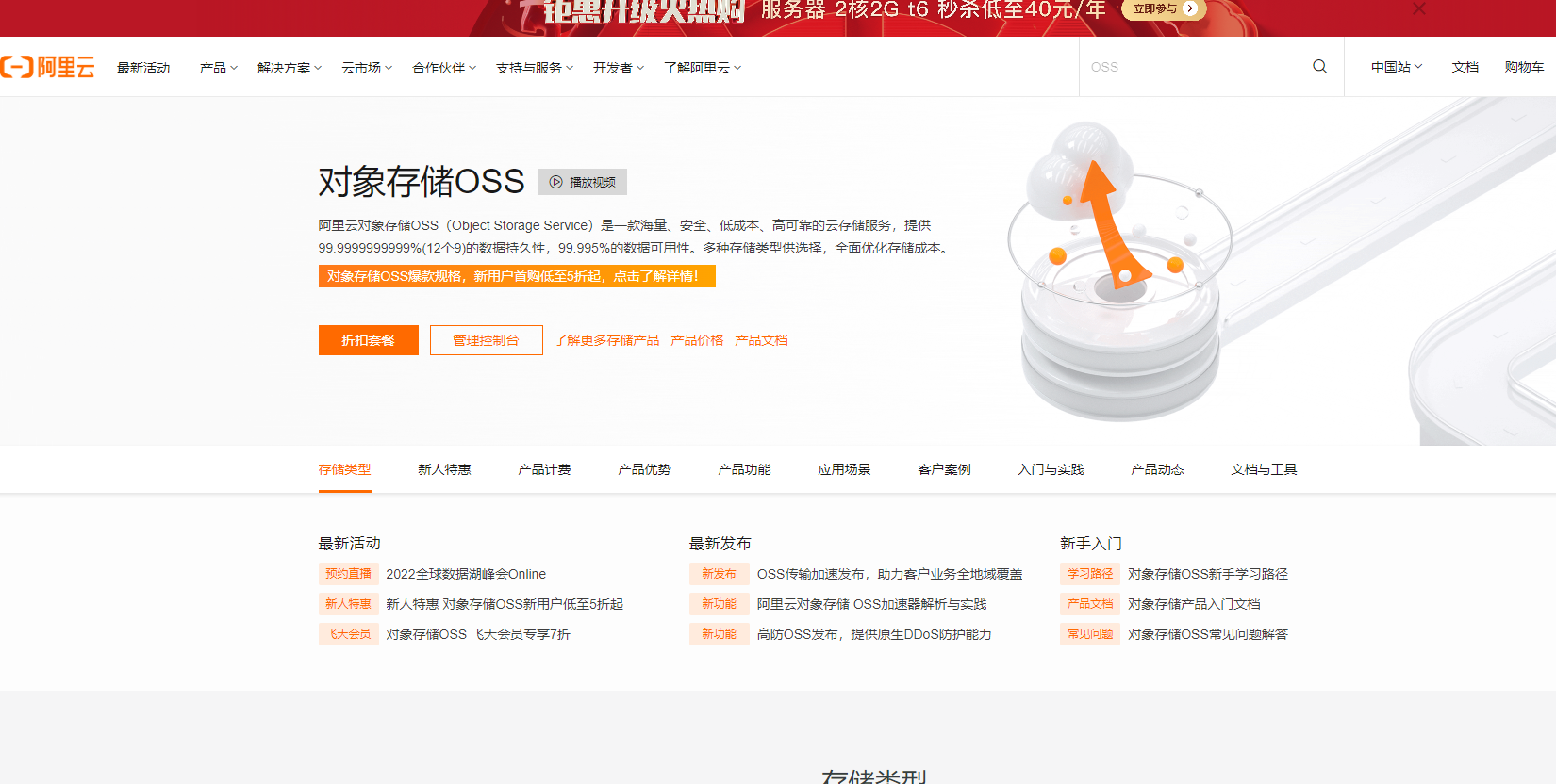 springboot整合阿里云OSS存储（对象存储）图文详解-———入门操作指南。_springboot oss对象存储并添加到数据库-CSDN博客