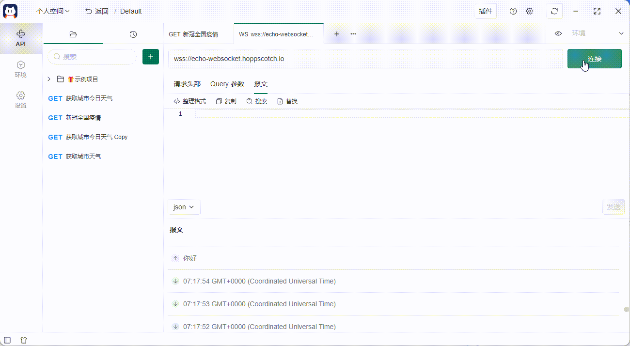 用Postcat 替代 Postman 进行websocket 测试，我看行！-CSDN博客