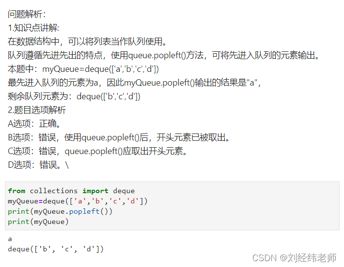 Python队列左侧元素弹出queuepopleft Csdn博客