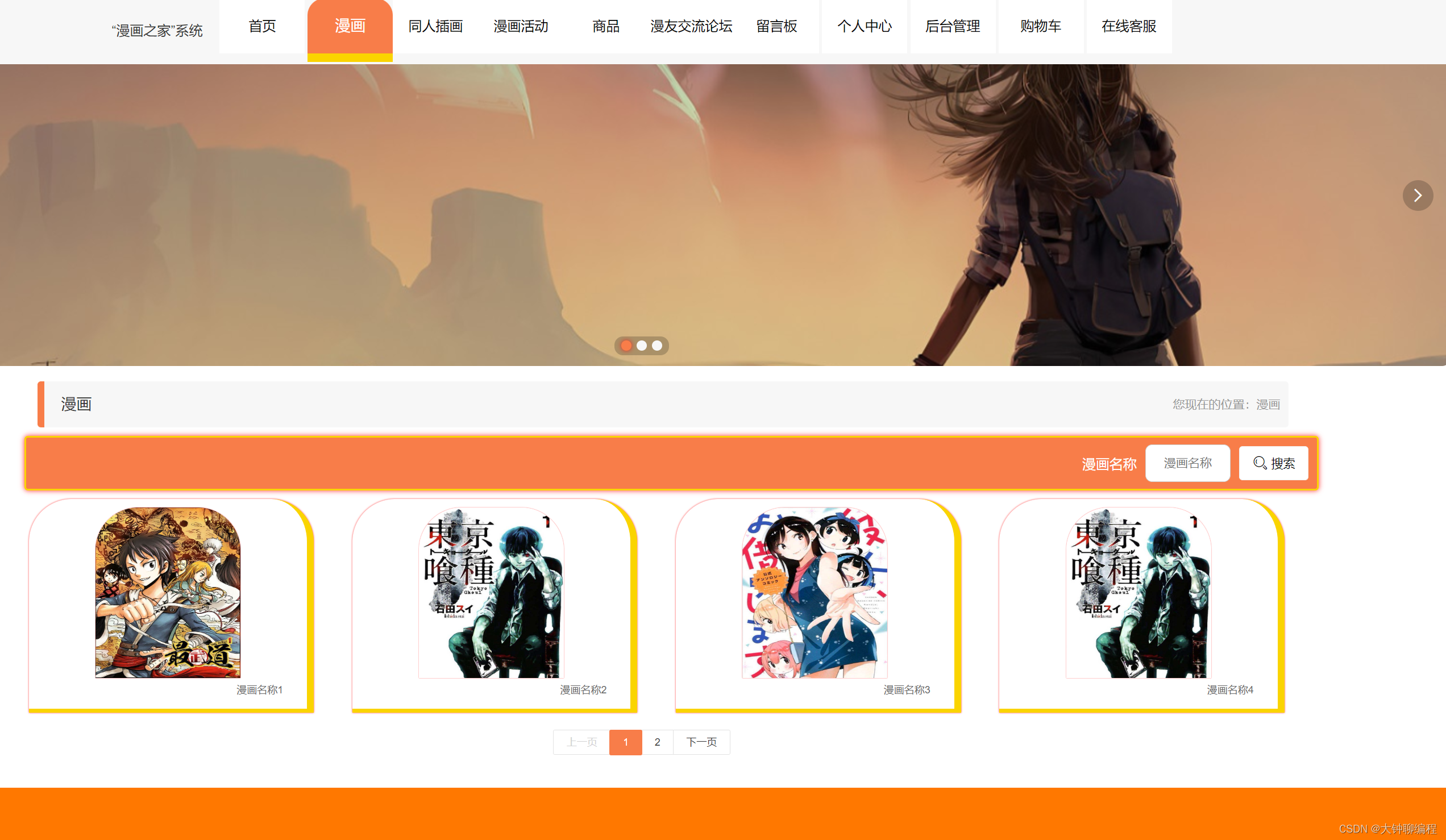计算机毕业课程设计基于springboot的漫画之家系统计算机毕业设计漫画管理系统 Csdn博客