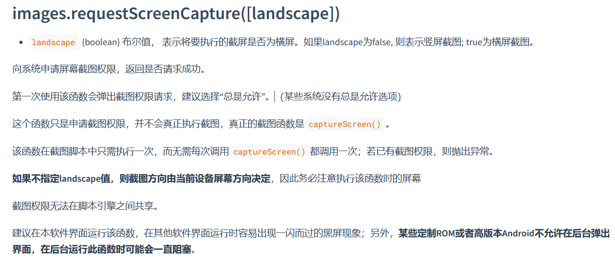 Auto.js实现自动授权截屏权限_getscreencapture() autojs-CSDN博客