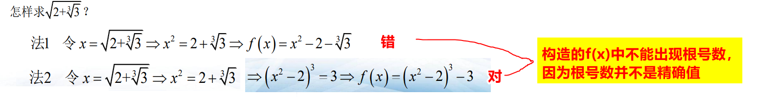 【数值分析Ⅰ】第二章:非线性方程求根方法数值分析非线性方程求根 Csdn博客