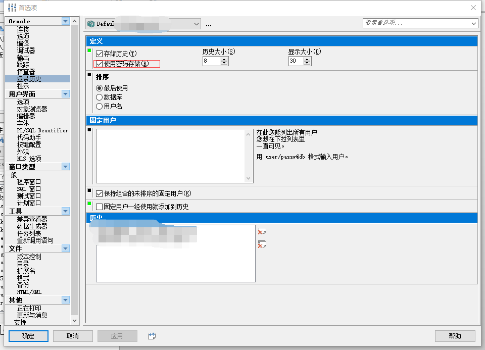 PLSQL记住密码_plsql 13记住密码-CSDN博客