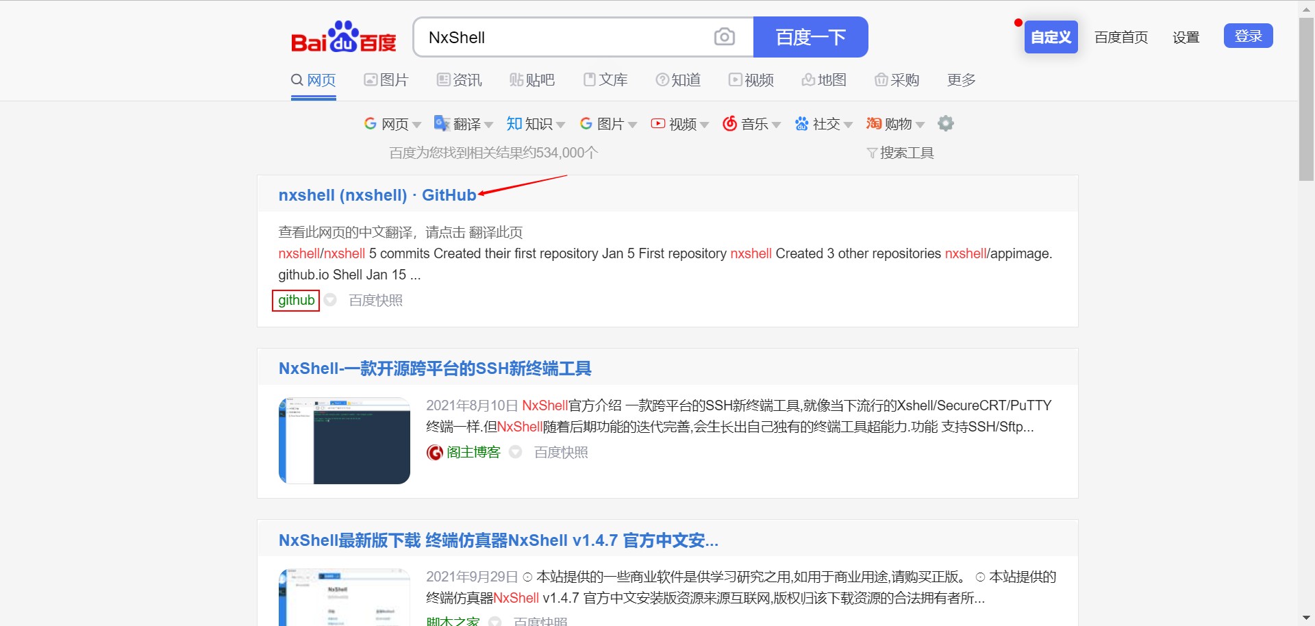 简单易用的终端工具——NxShell-CSDN博客