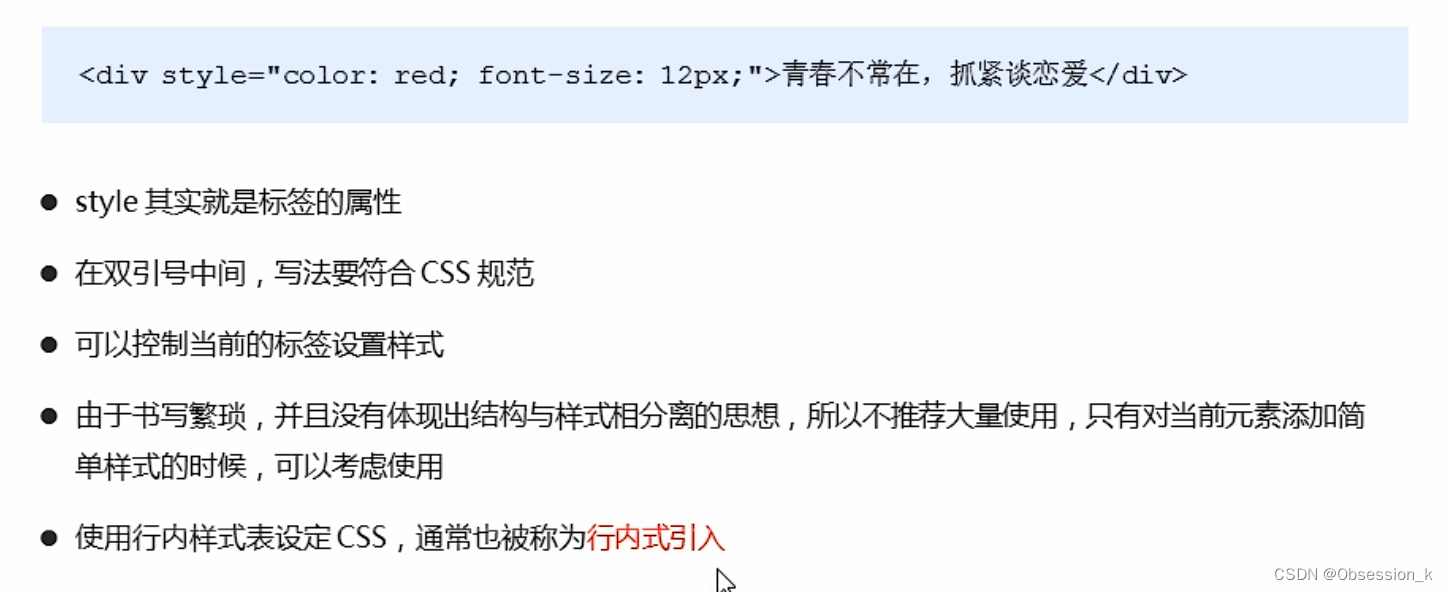 CSS基础课程笔记-day1-CSDN博客