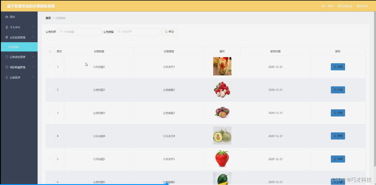 Java毕业设计 智慧农业水果销售系统源码获取和系统演示智慧农业源码 Csdn博客