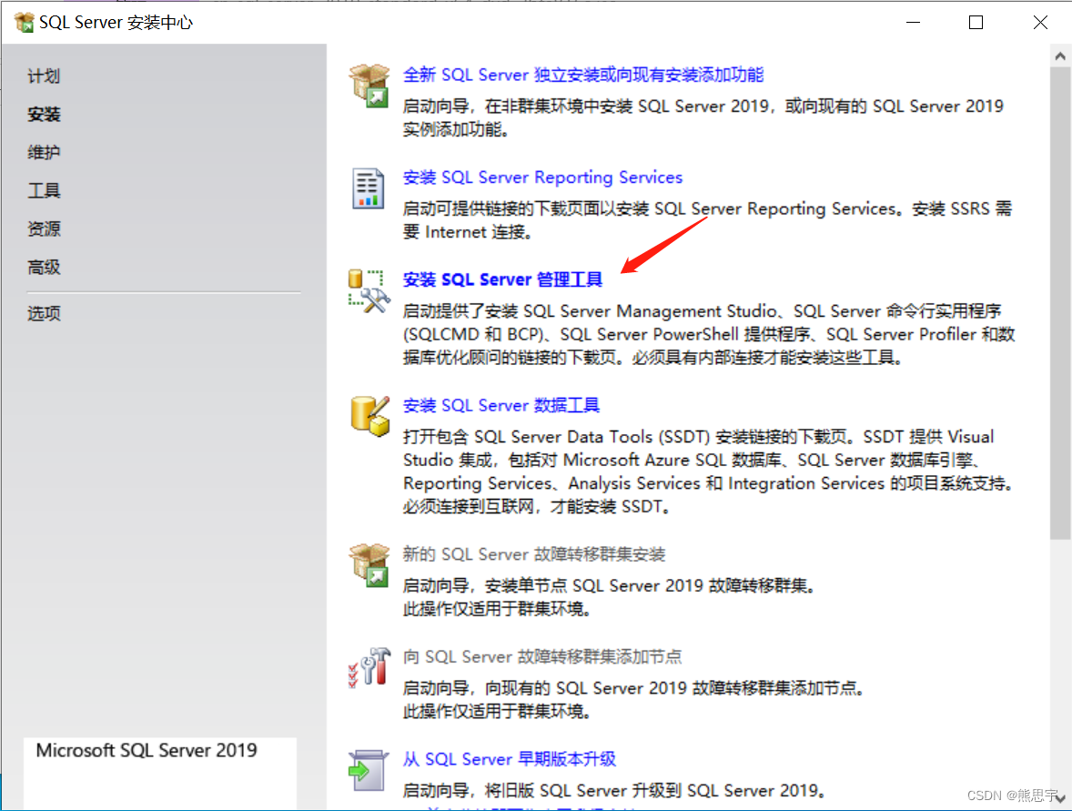 SQL Server 2019 安装教程_sqlserver2019安装教程-CSDN博客