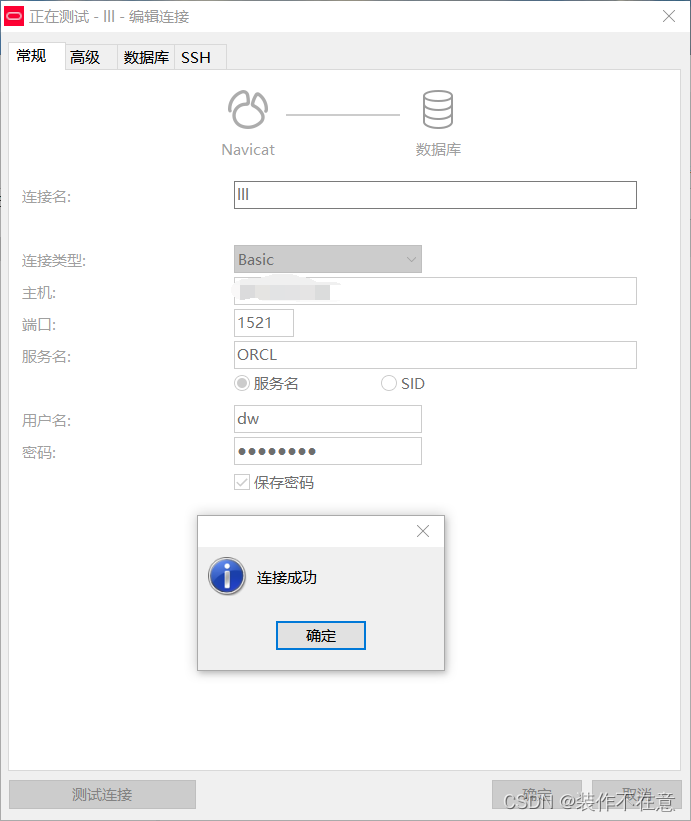 Plsql或navicat远程连接oracle数据库时， Ora 12541tns无监听程序”或者 Ora 12514tns监听程序当前无法识别连接描述符中”解决方法及教程（详细