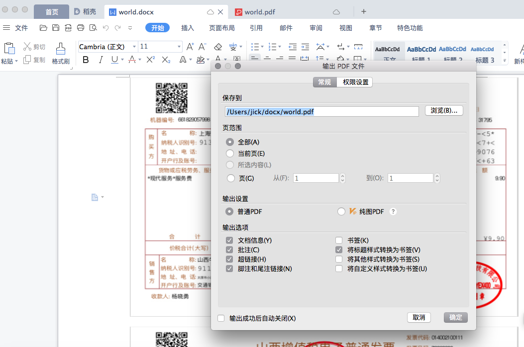 python教程79--A4纸增值税电子发票合并打印_python 电子发票排版打印-CSDN博客