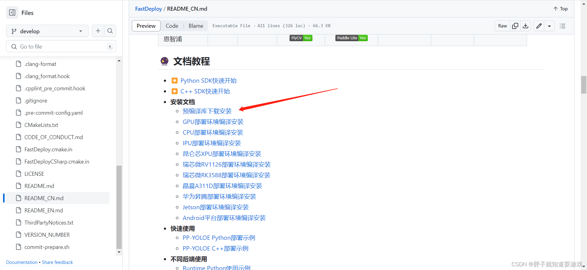 【C++ 图像处理 fastDeploy】20230912-fastDeploy安装测试_fastdeploy c++-CSDN博客