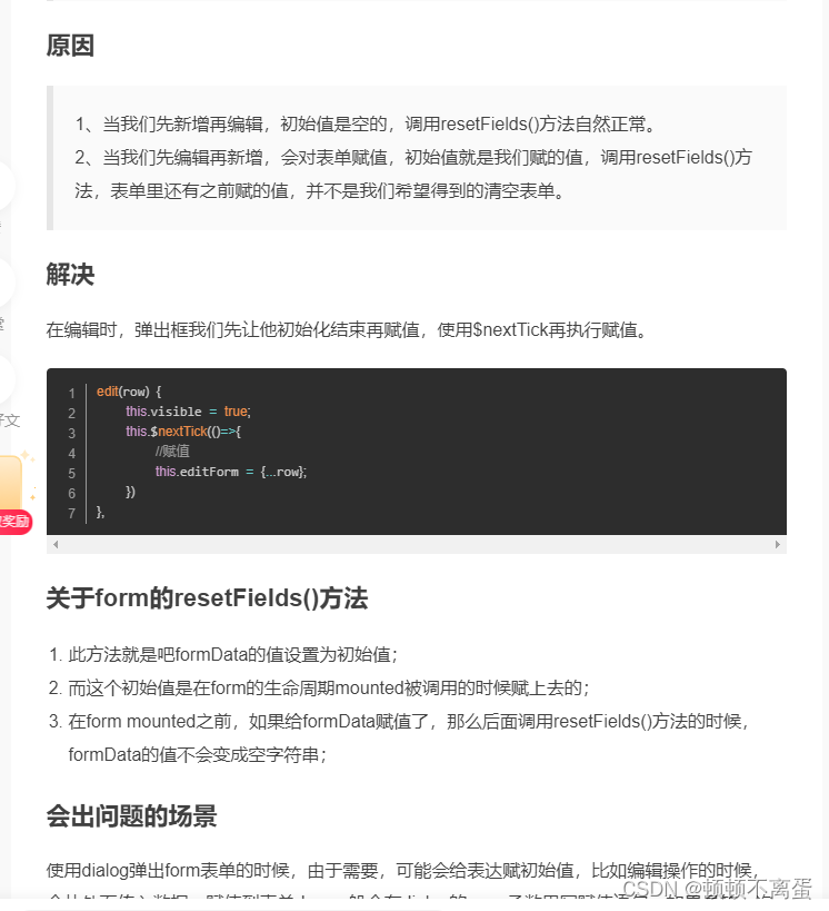 elementui--表单清空的问题、先编辑后新增resetFields()无效的坑_element 弹窗数据不清空-CSDN博客