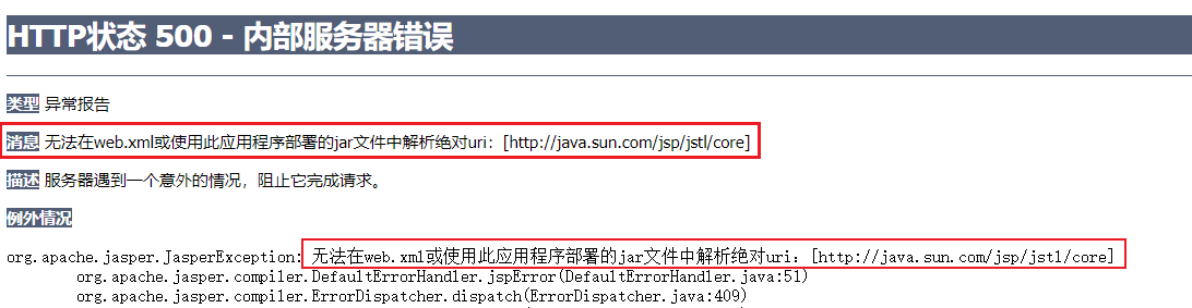 【解决】无法在web.xml或使用此应用程序部署的jar文件中解析绝对uri：[http://java.sun.com/jsp/jstl/core]_无法在web.xml或使用此应用程序部署的 ...