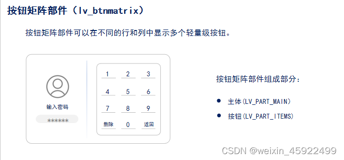 按钮矩阵部件（lvbtnmatrix）lvgl Btnmatrix设置按钮宽高 Csdn博客