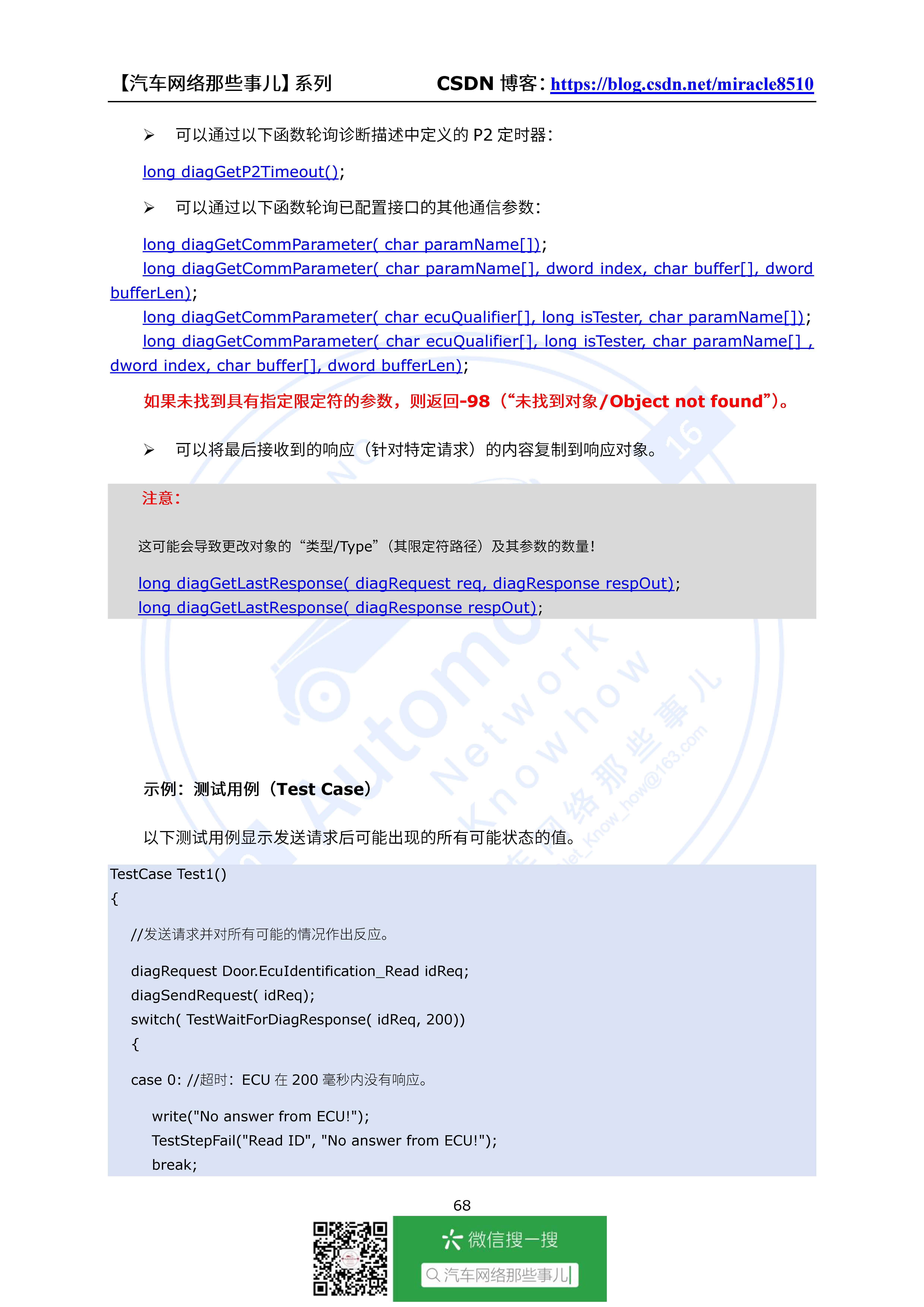CANoe/CANalyzer中常用CAPL诊断API分类总结与TFS应用示例_canalyzer capl 使用-CSDN博客