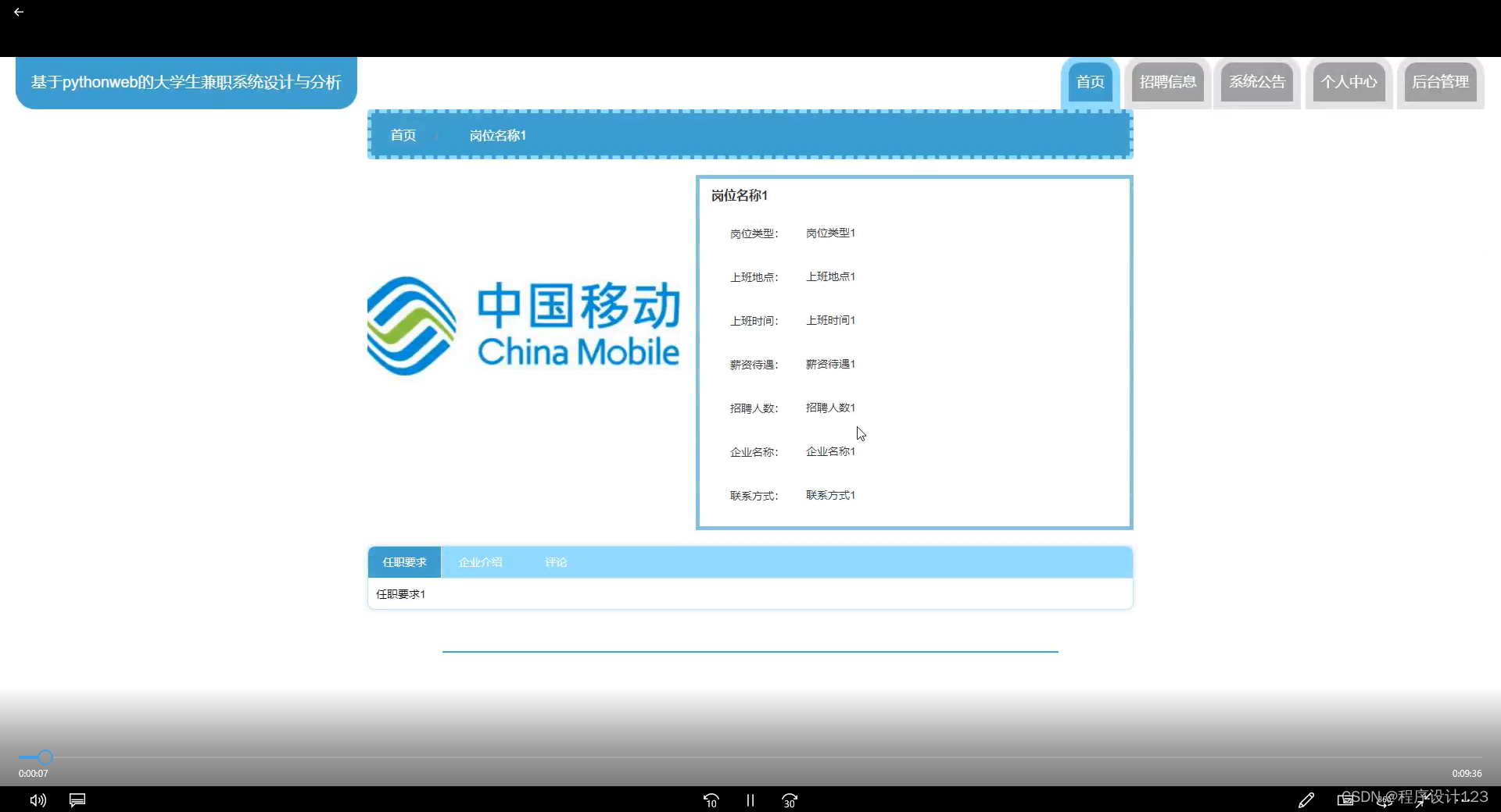 Django基于pythonweb的大学生兼职系统设计与分析 Csdn博客