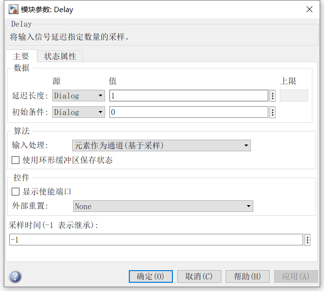 Simulink常用模块库(Delay)_simulink delay-CSDN博客