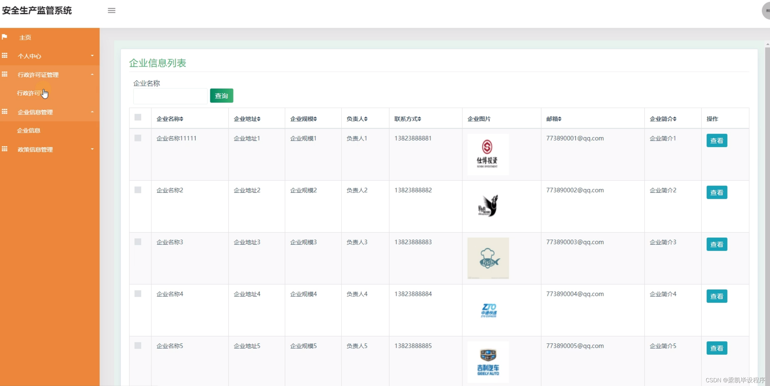 毕设项目：安全生产监管系统jspjavaspringmvcmysqlmybatis安全生产综合监管系统 Csdn博客