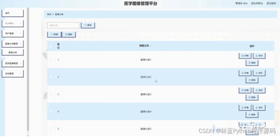 附源码 Python计算机毕业设计django医学图像管理平台django图片管理系统源代码免费 Csdn博客