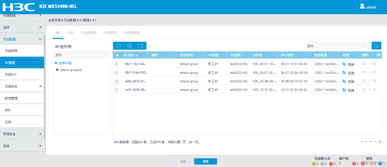 H3C AC+AP三层组网架构，AP自动上线自动固化_h3c ap固化-CSDN博客
