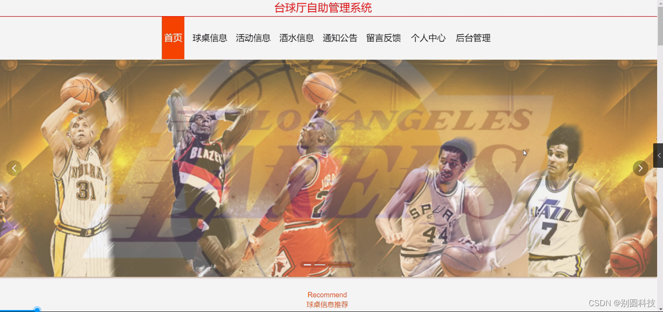 Java毕业设计台球厅自助管理系统（附源码、数据库）台球系统开源 Csdn博客