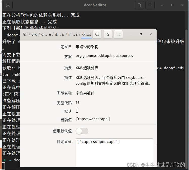ubuntu更改esc和caps,首先安装dconf-editor_ubuntu安装dconf-CSDN博客