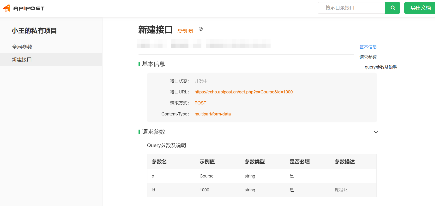 Apipost使用指南_apipost怎么用-CSDN博客