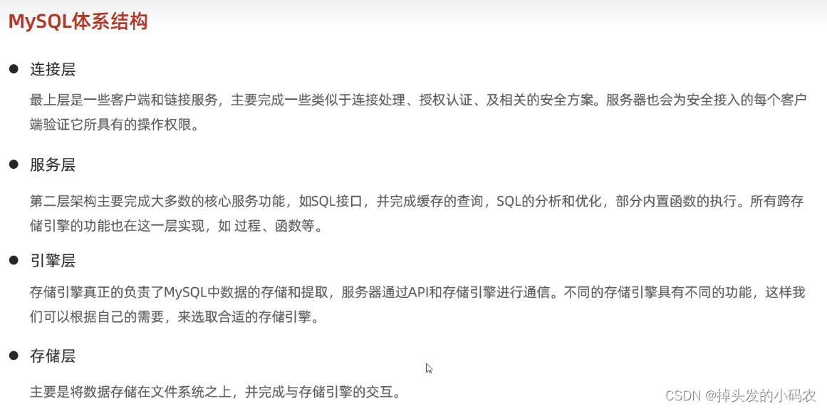 Mysql进阶知识mysql 進階技能 Csdn博客