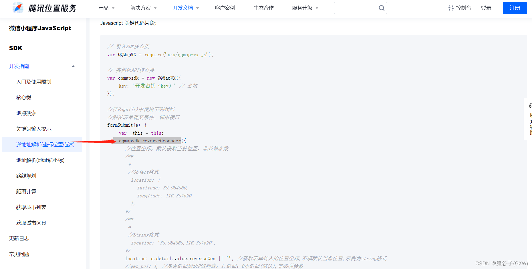 微信小程序如何获取地理位置、地图显示，逆地址解析。_微信小程序怎么获取地理位置-CSDN博客