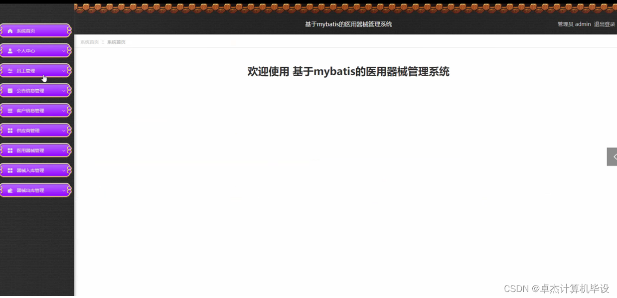 计算机毕设ssm基于mybatis的医用器械管理系统3u6519源码数据库lw Csdn博客