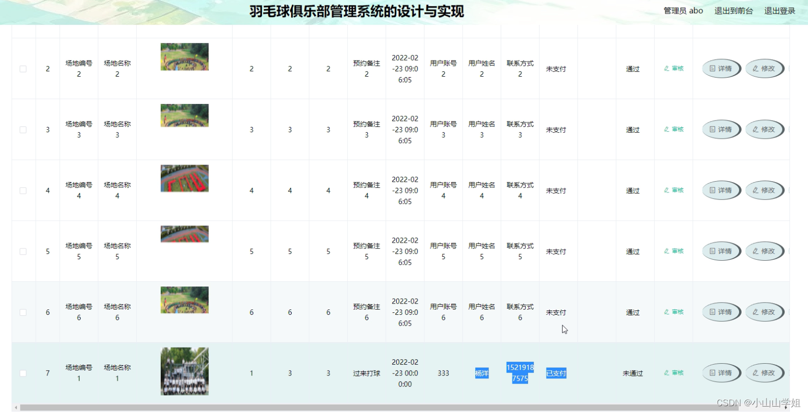 Springboot毕设项目羽毛球俱乐部管理系统的设计与实现48r85(javavuemybatismavenmysql)基于微博的b杠s架构的羽毛球俱乐部管理系统设计与实现 Csdn博客