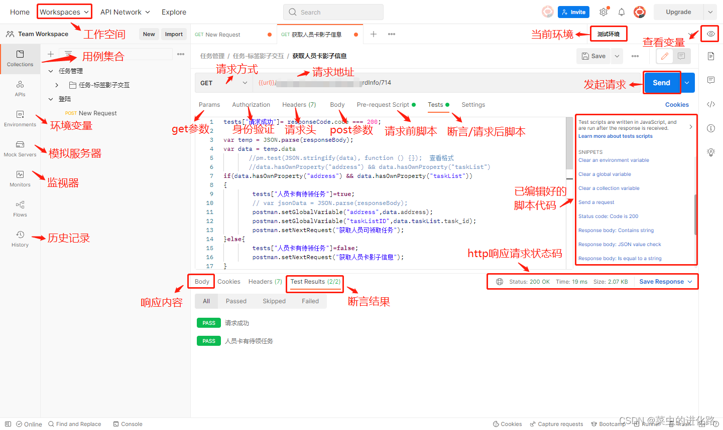Postman基础认识_postman patch-CSDN博客