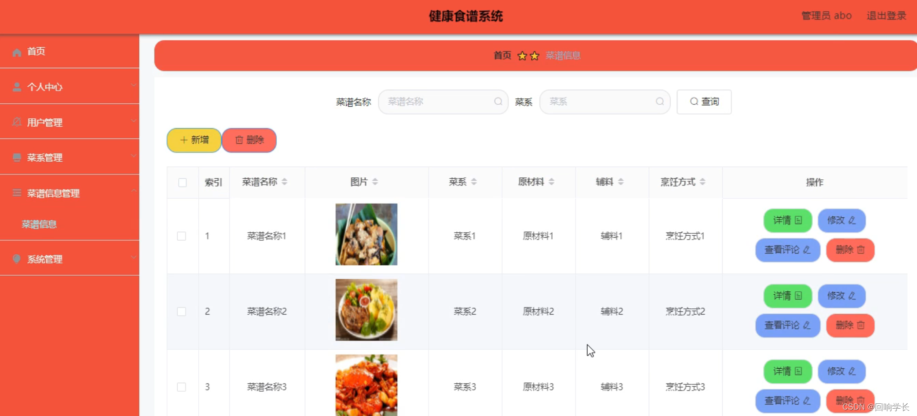 Java计算机毕业设计健康食谱系统服务器端（附源码、数据库）安心食疗的后端代码 Csdn博客 6369