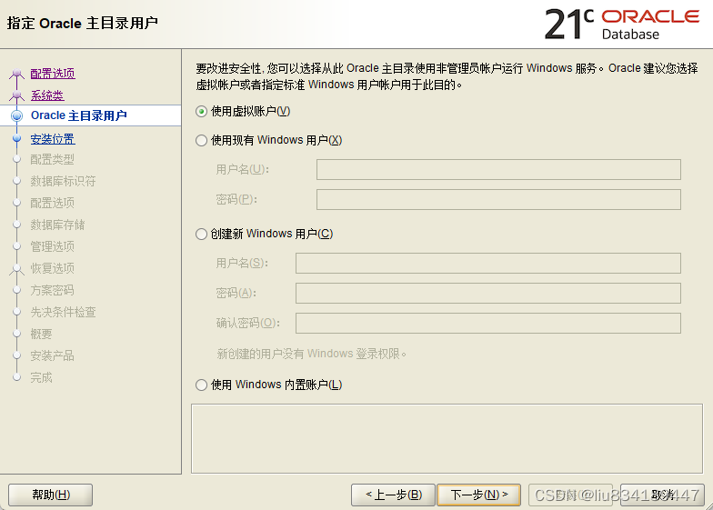 Windows Oracle21c数据库搭建oracle Database 21c Windows安装 Csdn博客