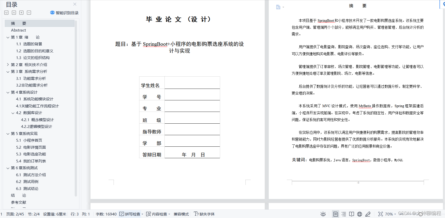 计算机毕业课程设计系列基于springboot小程序的电影购票选座系统基于springboot的电影售票系统课题简介 Csdn博客