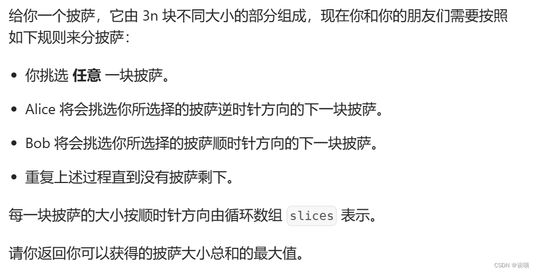 Leetcode 3n 块披萨 Csdn博客