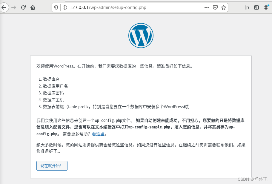 Linux中用源码安装组建基于LNMP的wordpress个人博客网站_rpcsvc-proto-1.4.tar.gz-CSDN博客