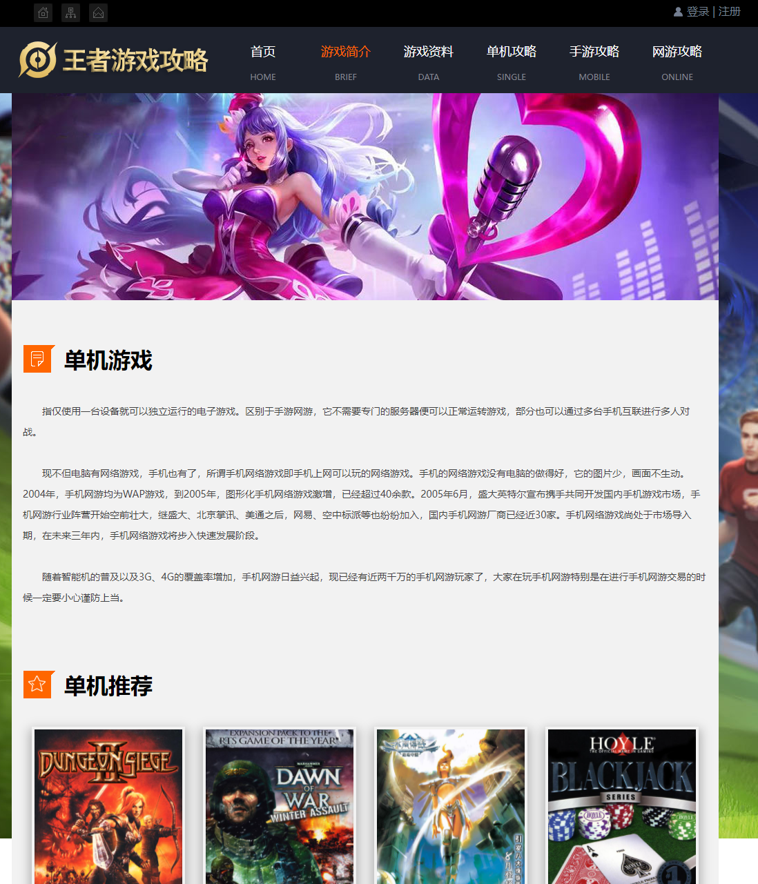 HTML5期末大作业：游戏类网站设计——王者荣耀(60页) HTML+CSS+JavaScript_防王者荣耀网站毕业设计-CSDN博客