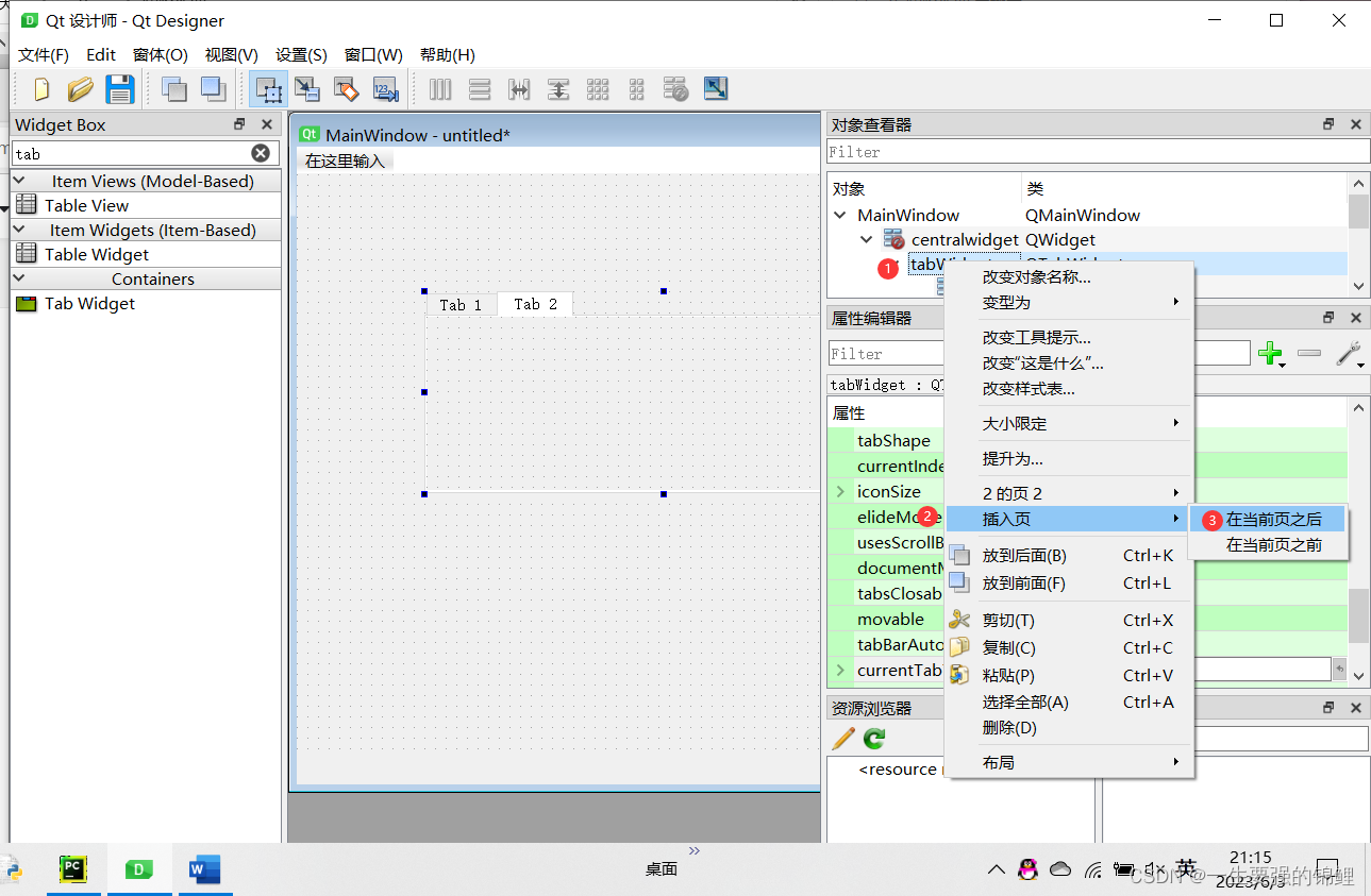 在qt5中给Tab widget添加Tab框_qtabwidget添加tab-CSDN博客