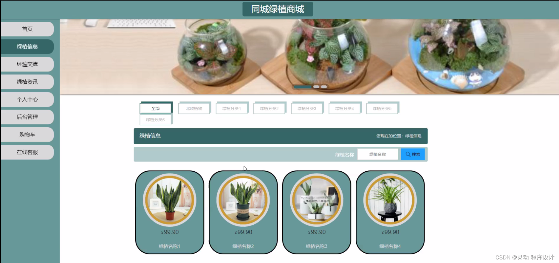 Springbootjavaphpnodepython同城绿植商城【计算机毕设】 Csdn博客