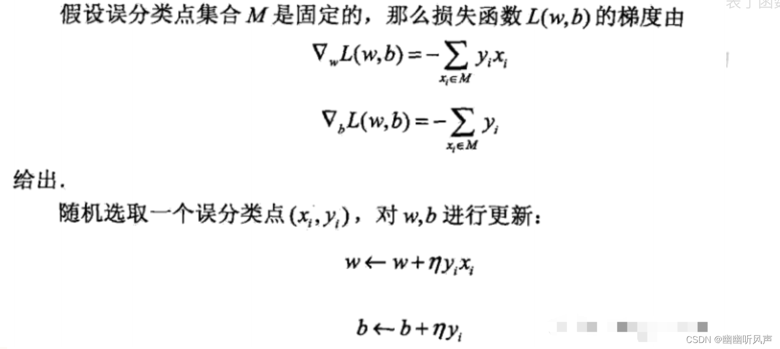 深度学习之感知机学习算法感知机算法 Csdn博客 