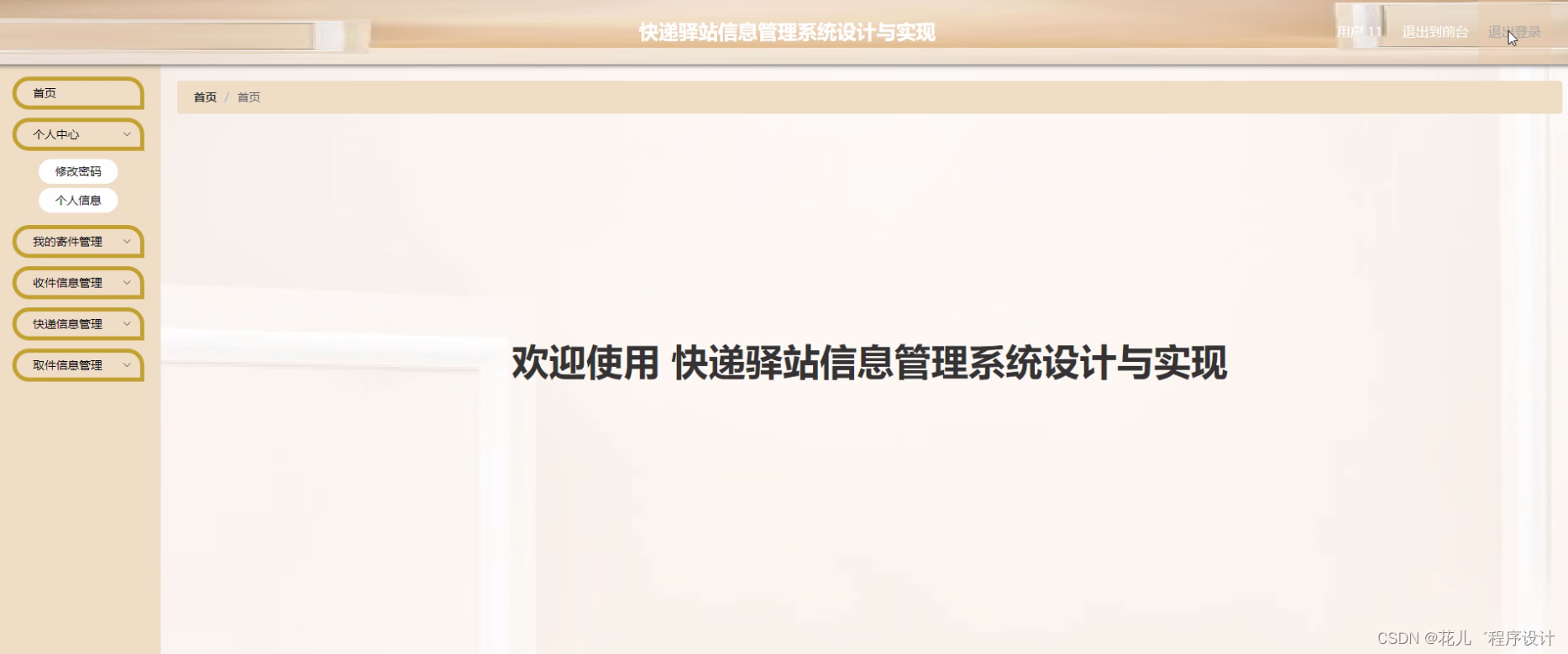 Springbootjavaphpnodepython快递驿站信息管理系统设计与实现【计算机毕设】快递站java系统实现 Csdn博客