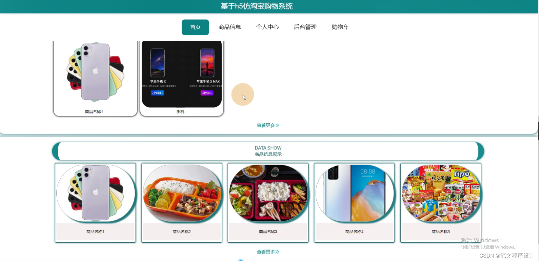 Java基于h5仿淘宝购物系统（开题源码）互联网前端开发做淘宝系统app Csdn博客 