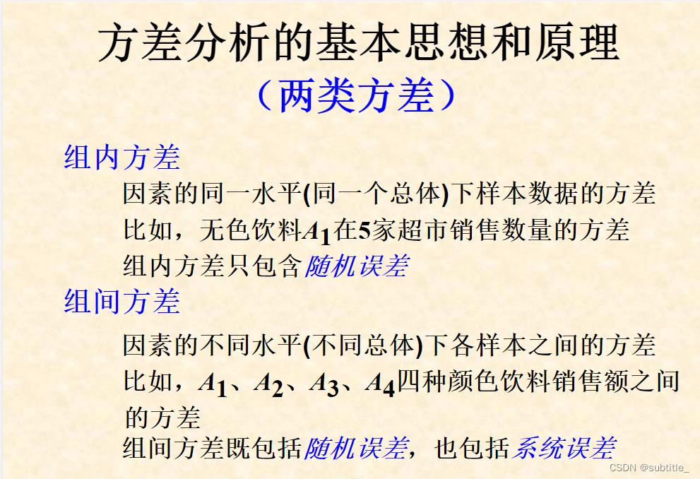 数理统计笔记9：方差分析大学数理统计方差分析笔记整理 Csdn博客