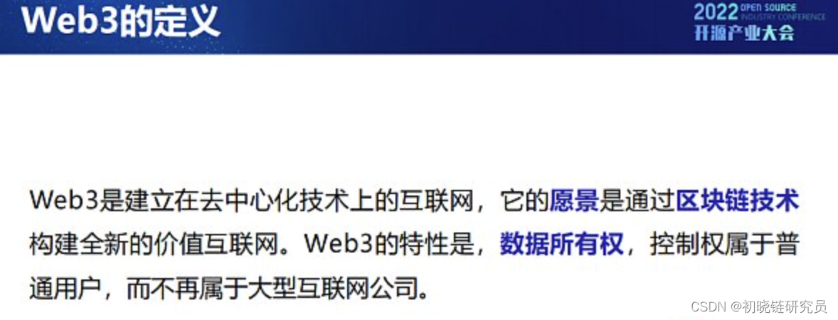 Web3：开源文化下的技术创新_web3开源项目-CSDN博客