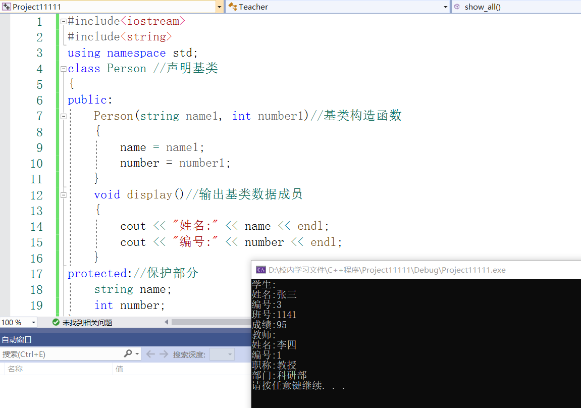 习题：编写一个学生和教师数据输入和显示程序，学生数据有编号、姓名、班级和成绩，教师数据有编号、姓名、职称和部门。_调试程序:设有一个教师与学生 ...