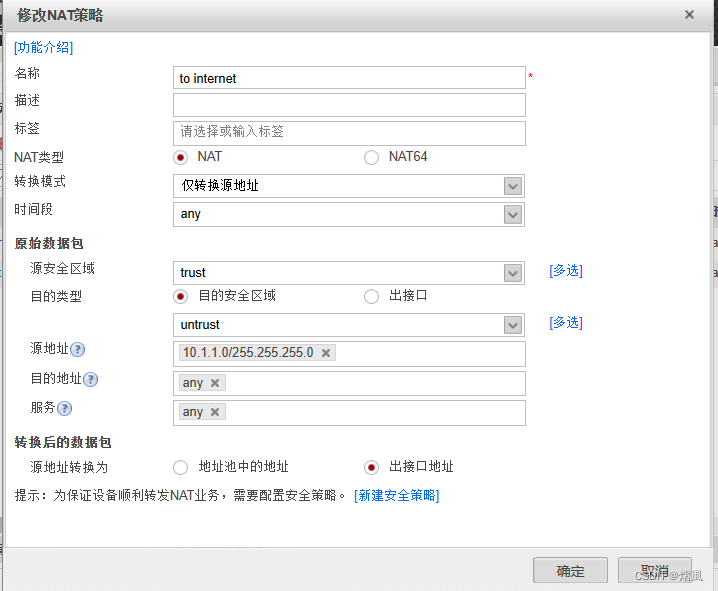 华为防火墙之NAT学习_域名nat-CSDN博客