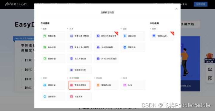 使用百度EasyDL实现银行客户流失预测_paddle用户流失预测-CSDN博客